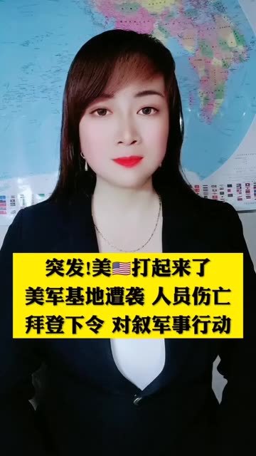 叙利亚的军事基地展开了空袭行动