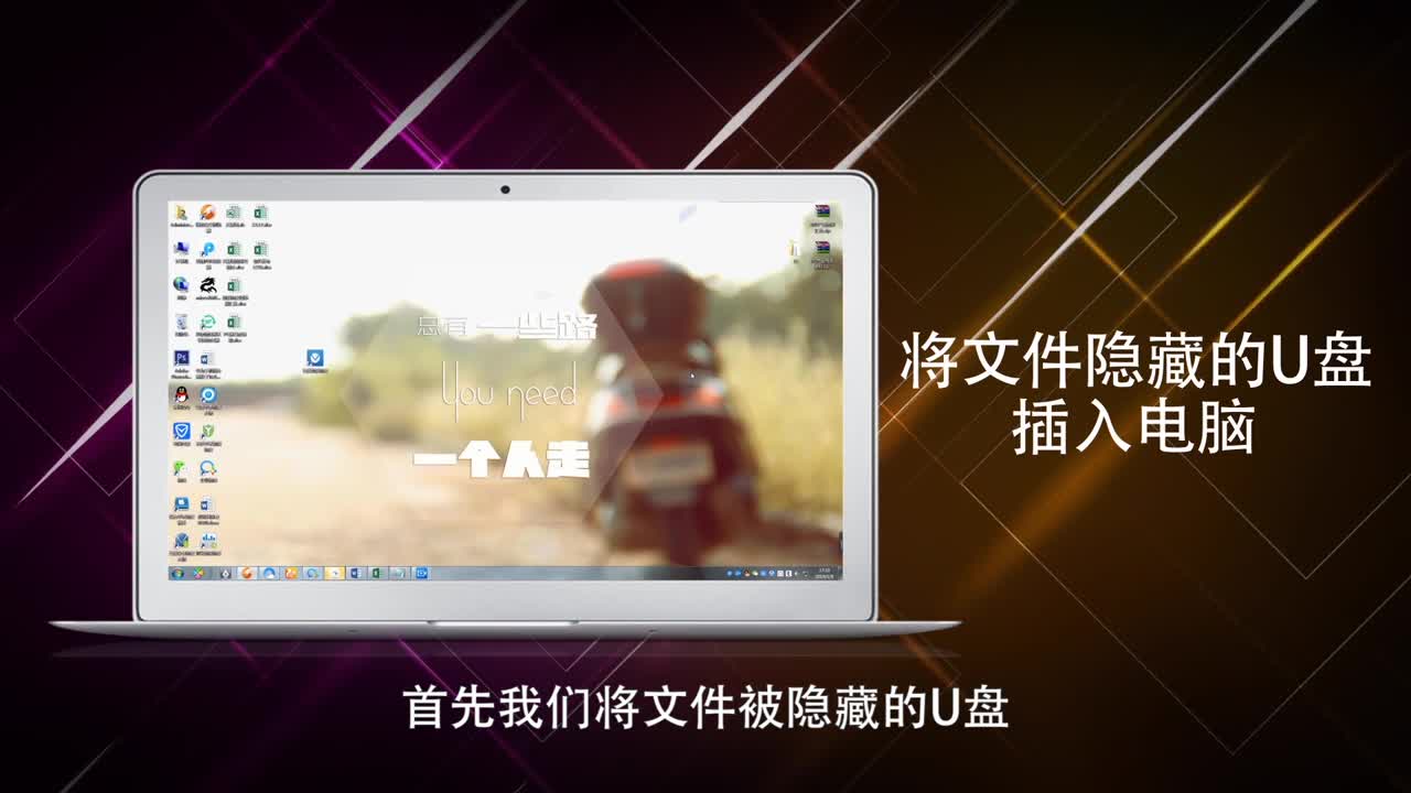 u盘文件被隐藏怎么恢复