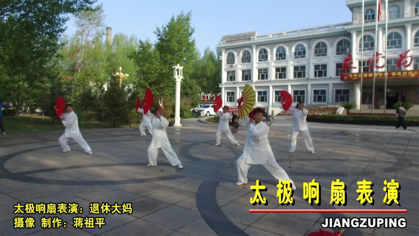 退休大妈太极响扇表演《中国功夫》
