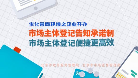 最快10分钟!市场主体登记告知承诺制便捷更高效