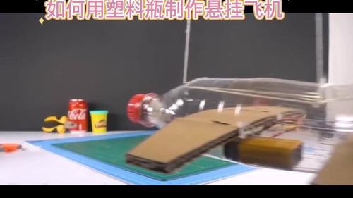 如何用塑料瓶制作悬挂飞机模子#用废品制作创意手工