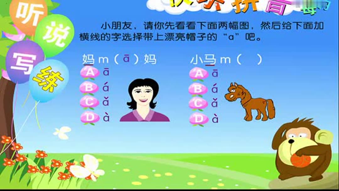 幼儿学拼音 a 韵母 一年级同步学习 拼音学习 拼音练习