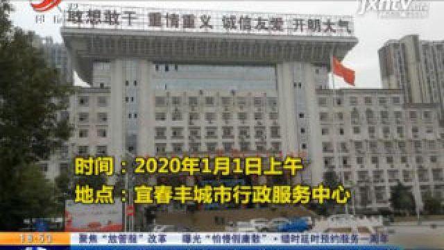 宜春丰城市:办事窗口统一集中 方便群众办事