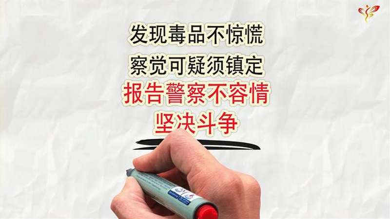 禁毒宣传 三句半《毒品害己又害人》