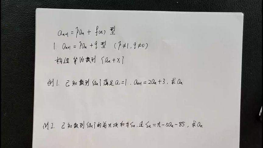 数列求通项公式类型三之待定系数法(一)#看得见的高品质 #高考