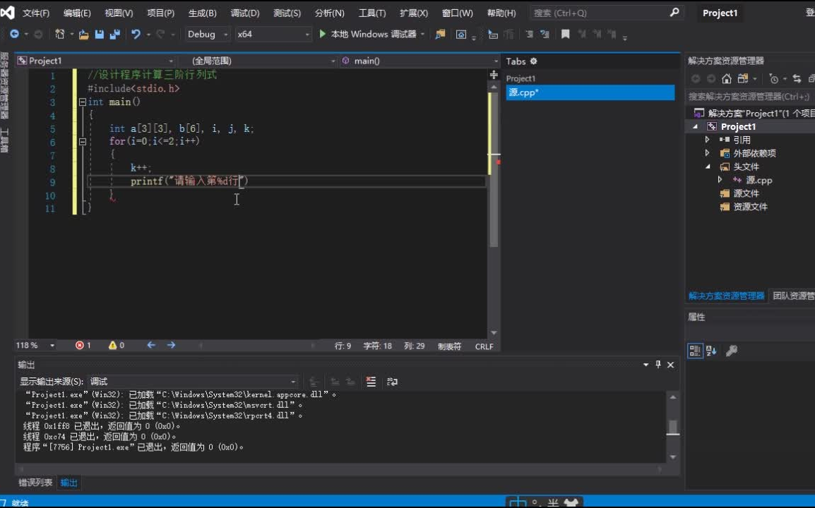 C程序计算三阶行列式