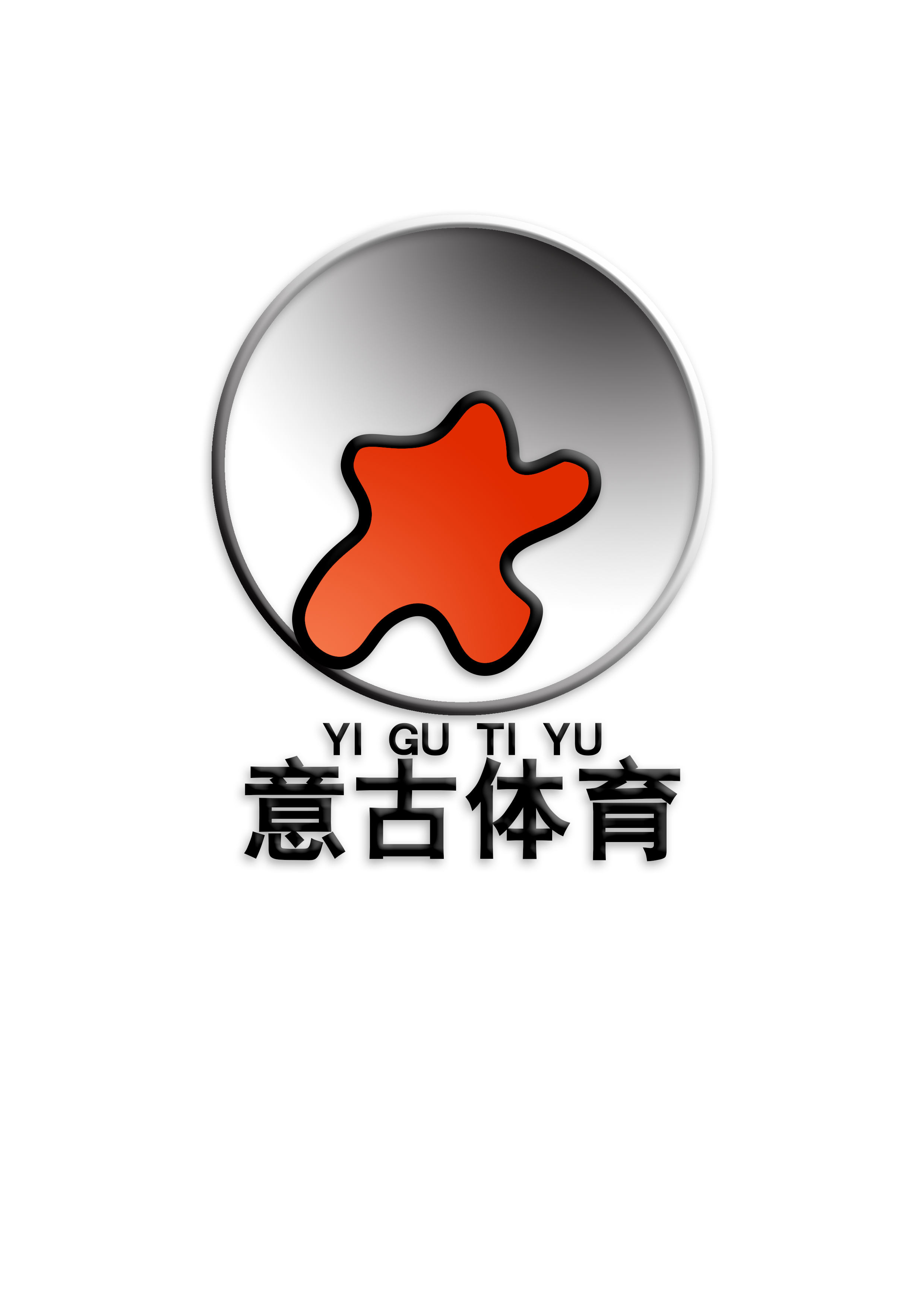 意古体育 