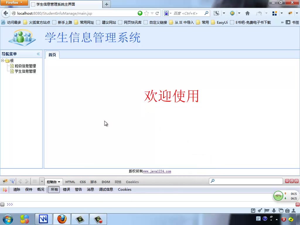 web项目实战-学生信息管理系统