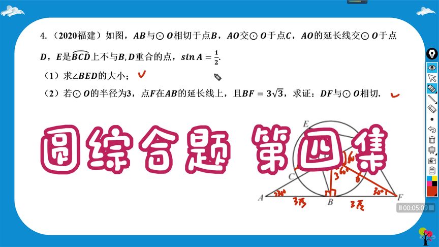2020福建圆综合题 圆的切线的判定圆周角定理 中考数学模型
