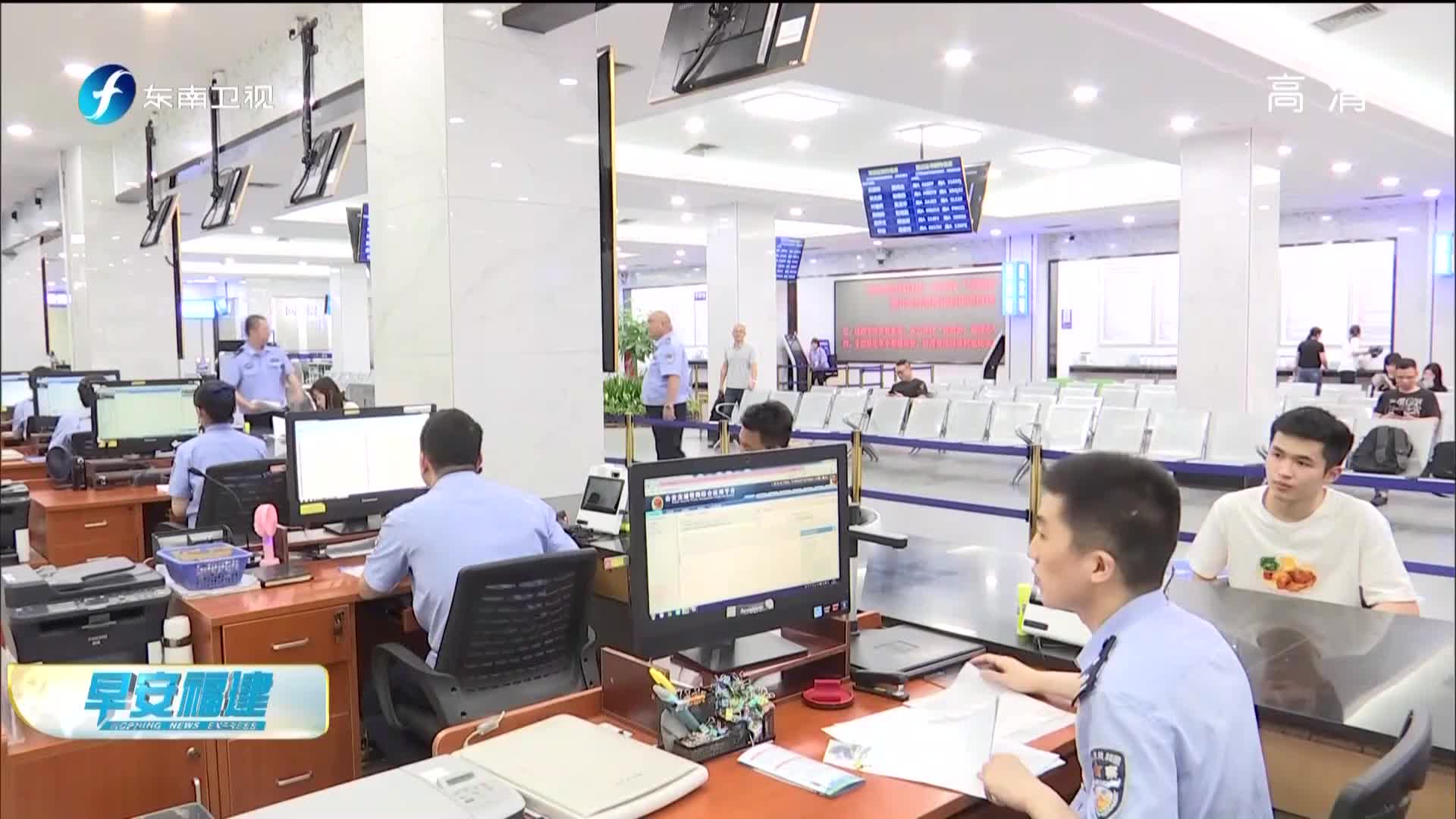 福州:实施10项公安交管“放管服”改革新举措