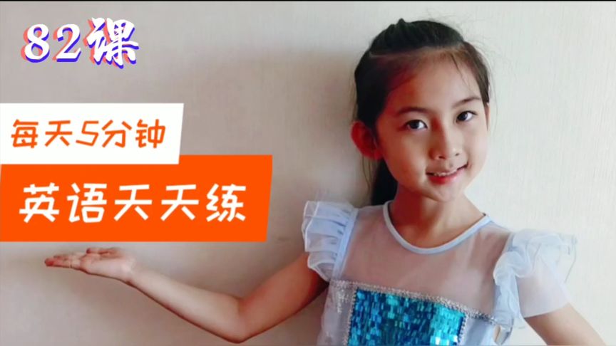 看看小学生是如何教小朋友学英语的吧#学浪计划#