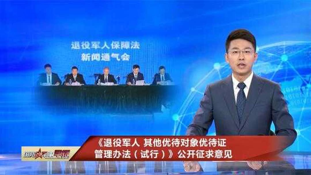 当过兵的 人人有份!退役军人优待证要来啦!