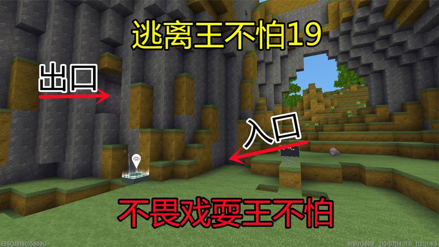 迷你世界:逃离王不怕19 不畏把王不怕当傻子耍 不怕简直气屎了