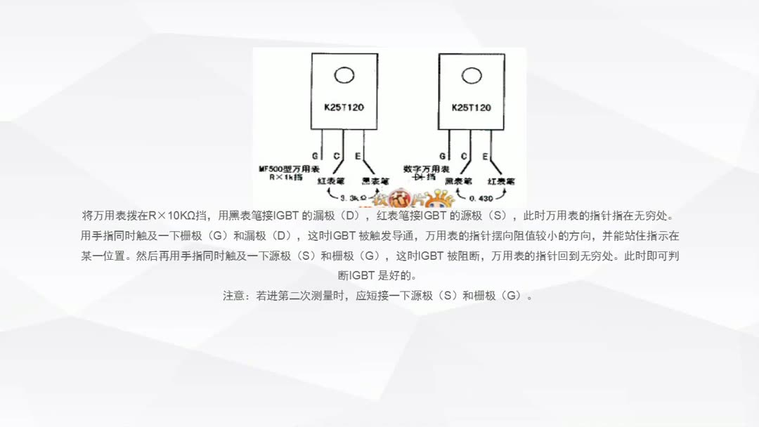 IGBT管的测量-如何检测判断IGBT管的好坏