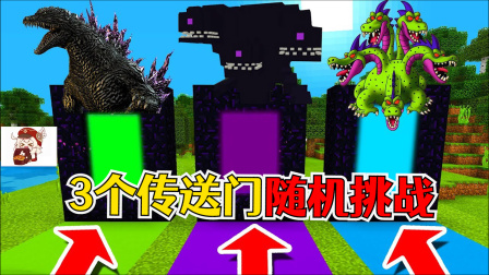 我的世界:好奇探索任意传送门,带着猪猪勇斗奇异生物!