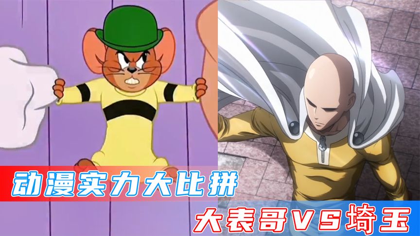 动漫界硬核运动会!如果埼玉和大表哥以及索尼克参加,谁是冠军