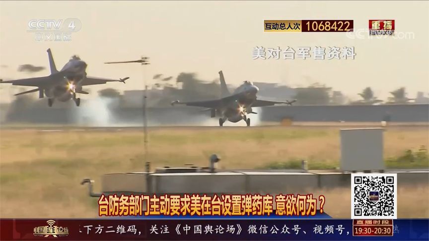 台防务部门主动要求美在台设置弹药库 意欲何为?