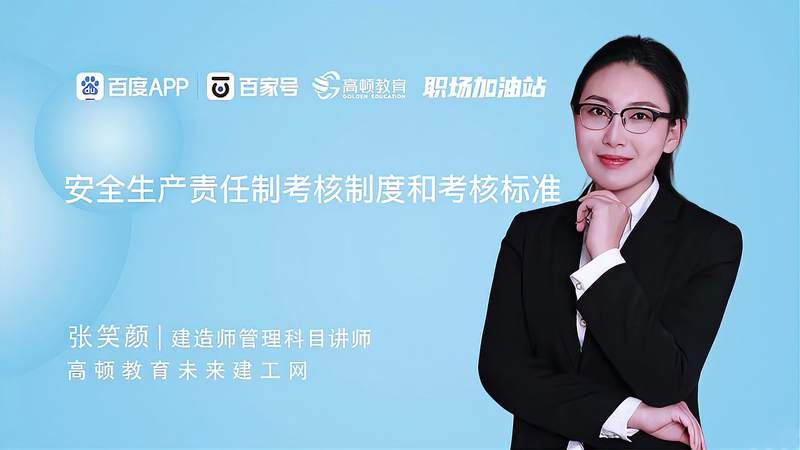 安全生产责任制考核制度和考核标准