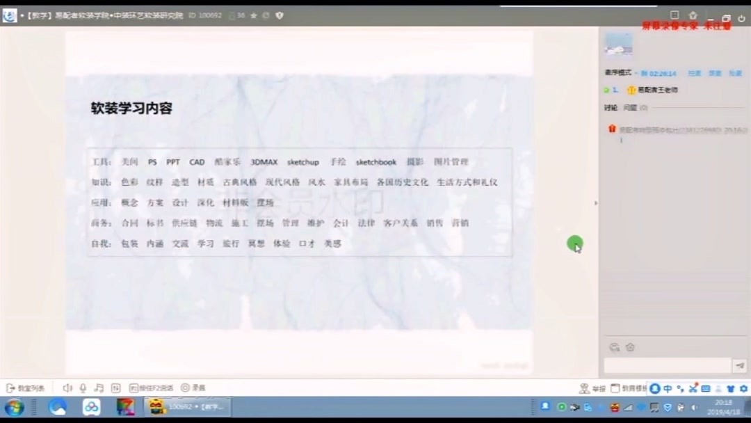软装教学:方案制作工具教学(上)