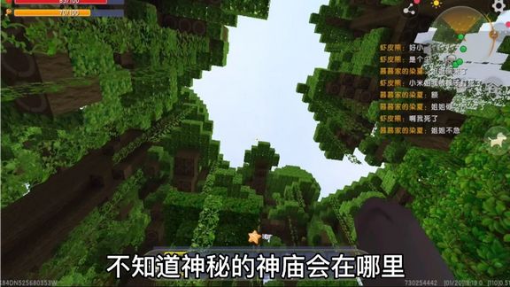 迷你世界:雨林生存你开了没,我在雨林里面等你一起开启神庙。