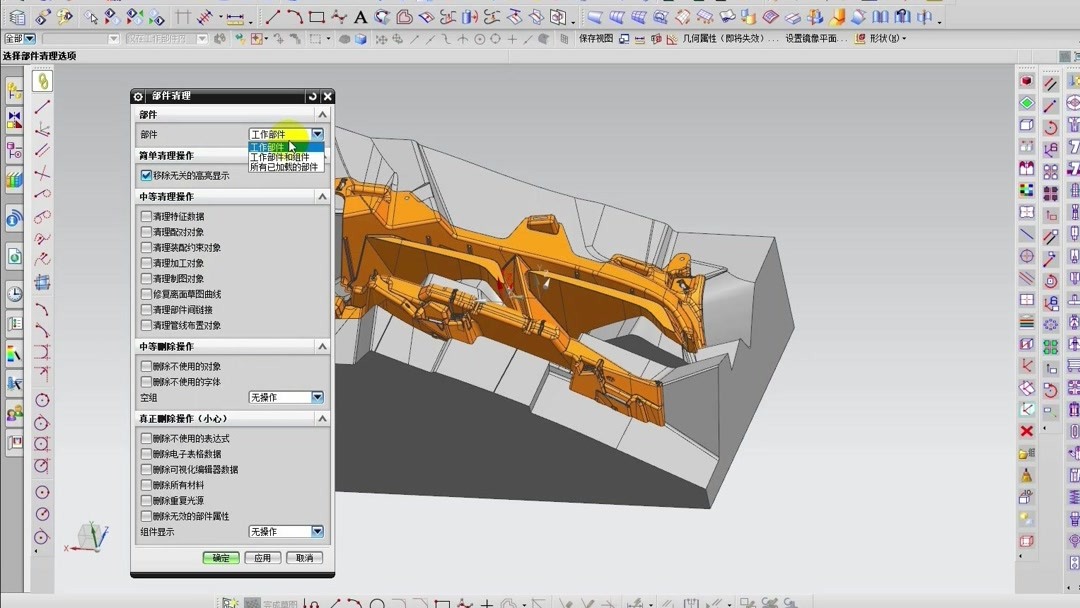 UG8.5全套新手教程之实用工具-部件清理(10)