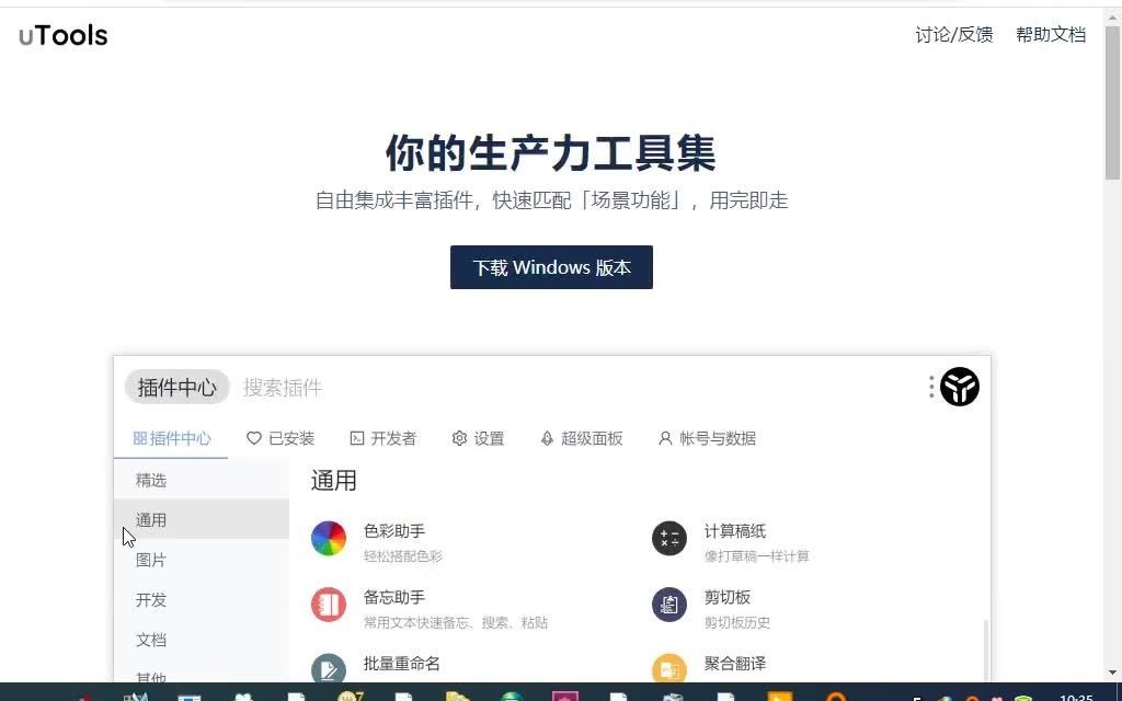 uTools-化简为繁-下载安装试用-无广告-平时可用