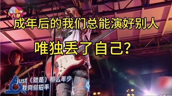 朴树:总能演好别人,唯独丢了自己。