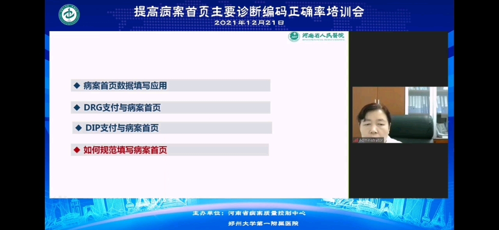河南省主要诊断选择-首页填写