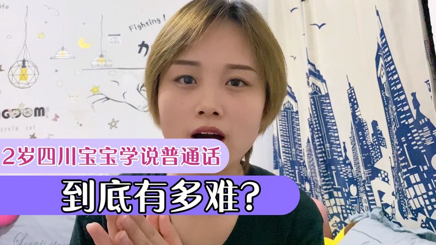 四川孩子学普通话真的这么难?还有办法救一下吗?