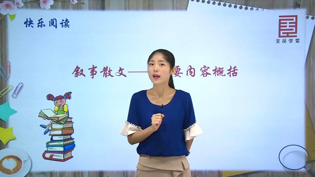叙事散文——主要内容概括