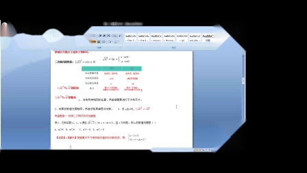 名师帮2020秋季八上数学(8)二次根式