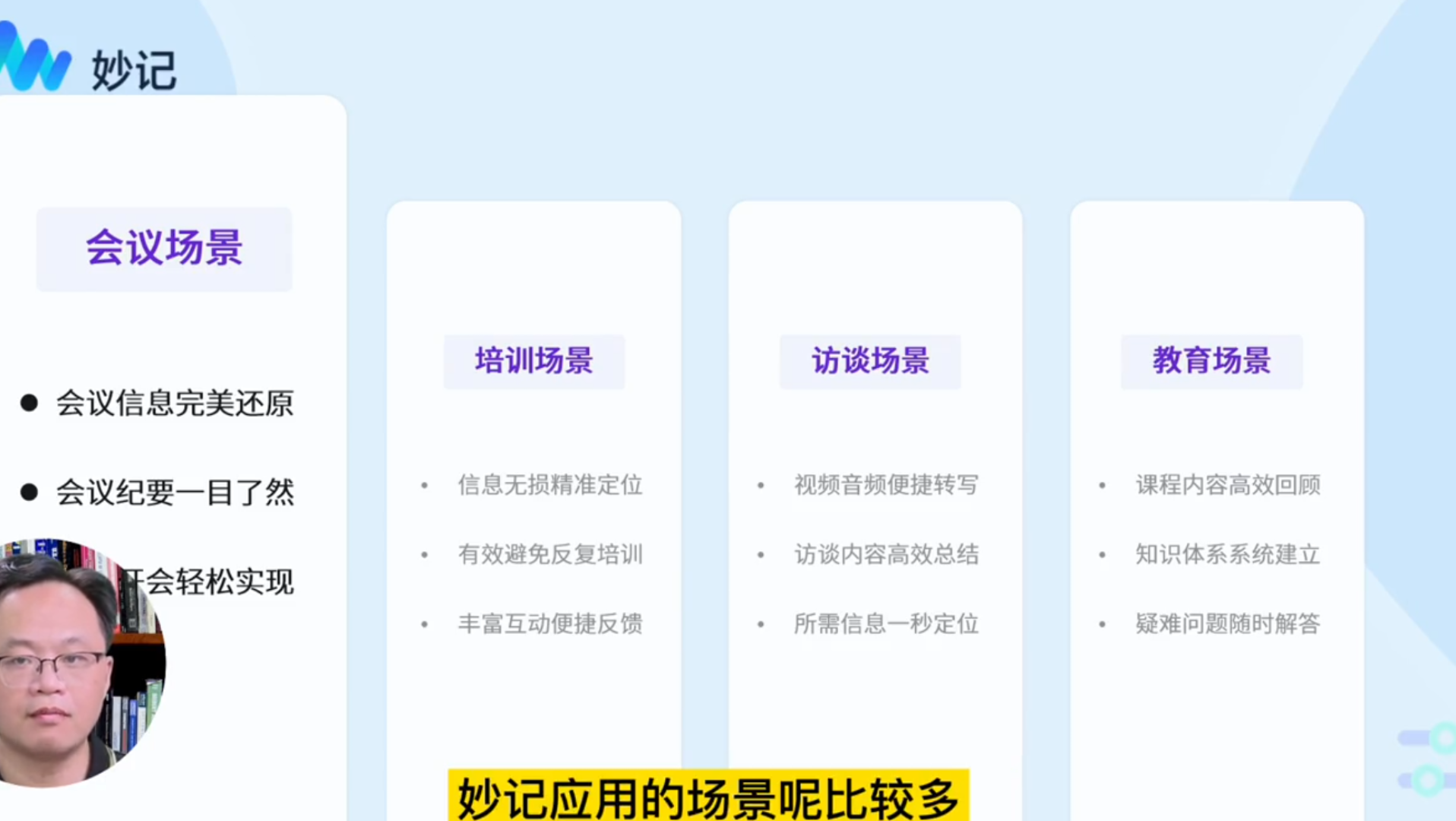 飞书妙记办公神器,工作效率拉满