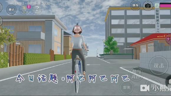 樱花校园模拟器的沙dao动作