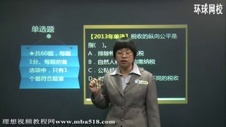 财税专业知识与实务-预习班 王玉娟 2014中级经济师