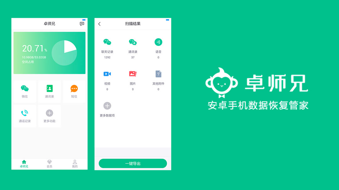 误删微信聊天记录怎么恢复?——卓师兄