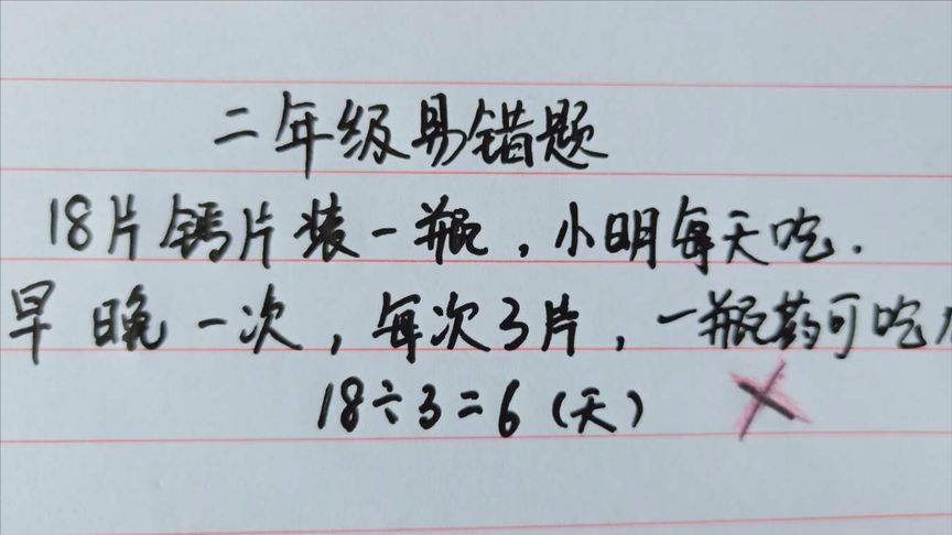 二年级下册数学:期中考试原题,一半同学做错!老师很着急