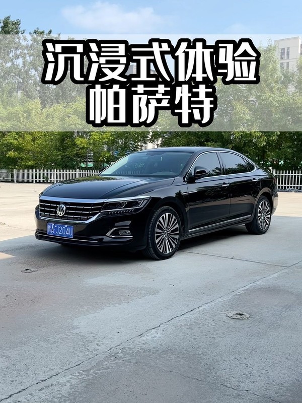 这不就是你想要的帕萨特吗?