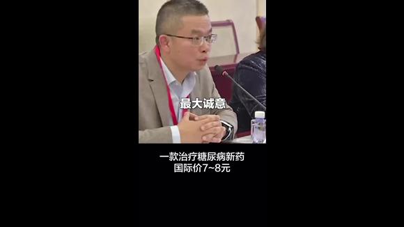 医保局的专家灵魂砍价