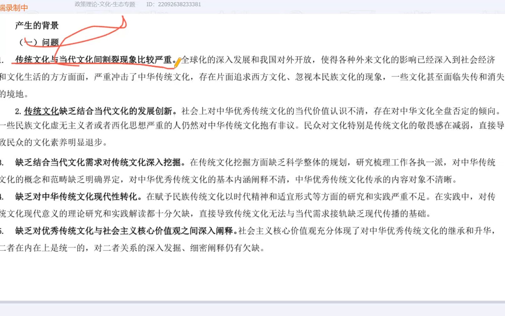 【文化领域高频话题】政策理论精讲-第二十一节 新时代传统文化的...