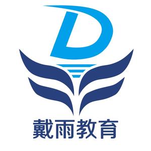 戴雨教育 