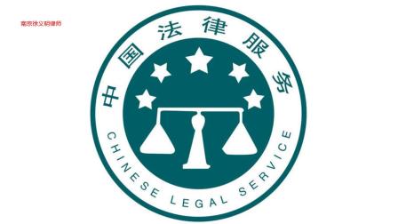 南京刑事案件律师,刑事案件律师,在线律师专业咨询