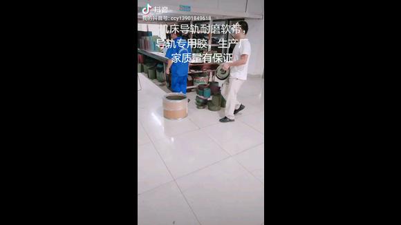 机床导轨耐磨软带,导轨专用胶,加工中心专用耐磨软带