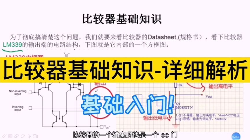 运算放大器基础知识-比较器,详细解析!新手必看!