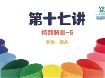 昊睿传媒★flash动画制作教程 flash cs 第17讲 背景特效5 Flash 视频...