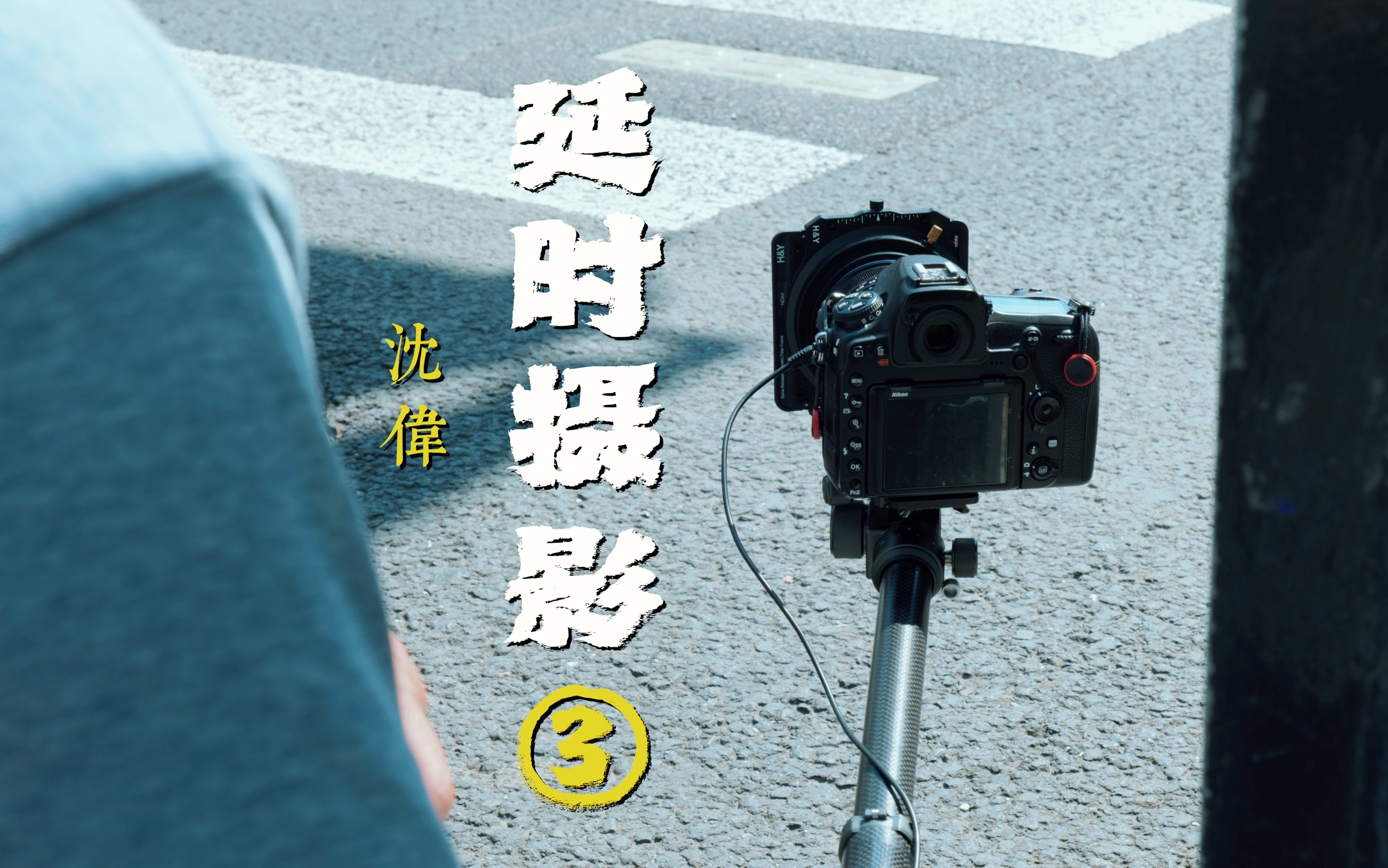 电动伸缩杆拍摄步行街人流车流 | 资深延时摄影师现场教学 EP03