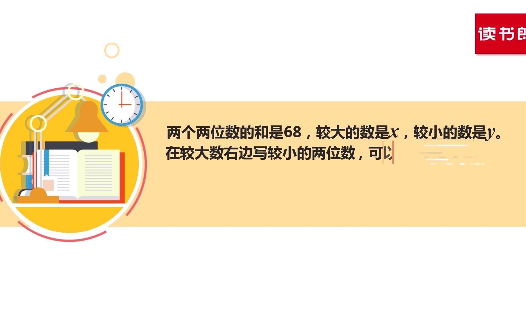 七年级数学微课堂——里程碑上的数