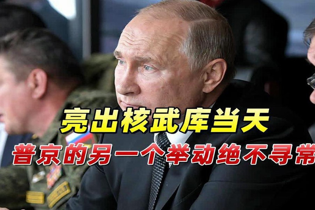 亮出核武库当天,普京接下来的这个举动,让所有人都嗅到危险气息