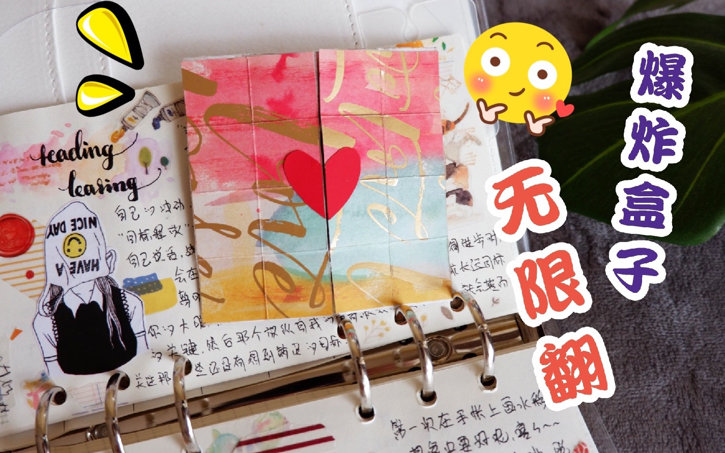 【是井上小百合呀】爆炸盒子の无限翻制作教程 | 表白小机关