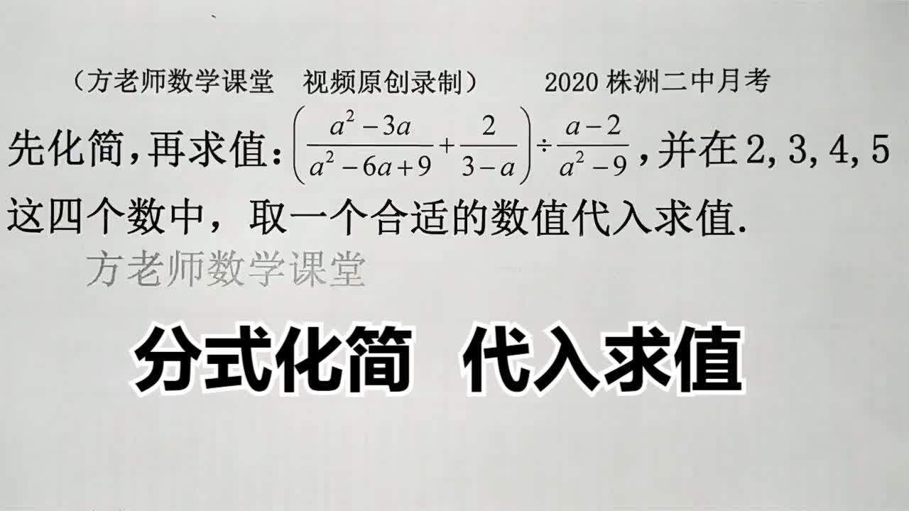 八年级数学:先分式化简,再取一个合适的数代数求值,基础常考题