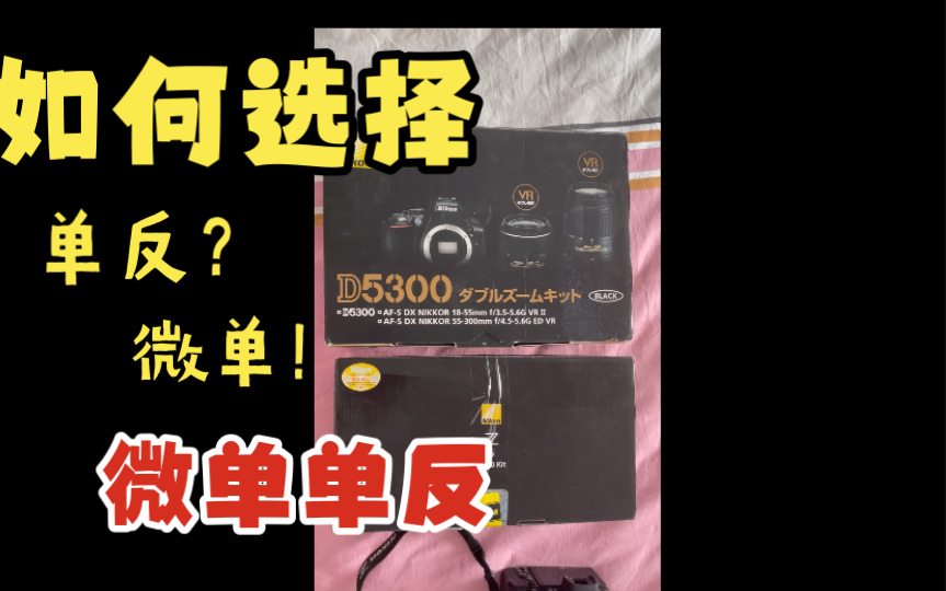 2022年如果选择微单单反(简介上)
